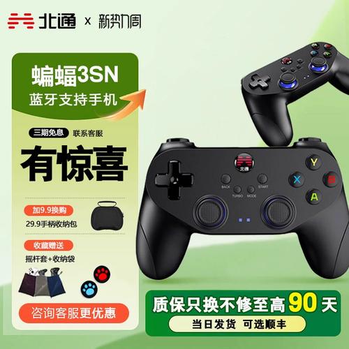 北通蝙蝠3蓝牙手柄怎么连接手机图标