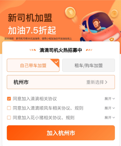 注册滴滴司机图标