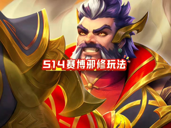 云顶之弈无限金币截图
