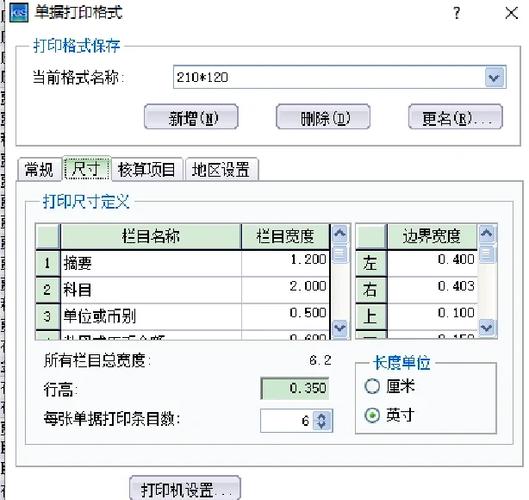 240*140凭证是C5还是B5截图