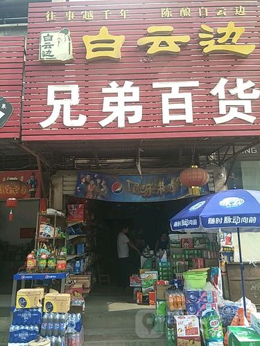 小兄弟百货图标