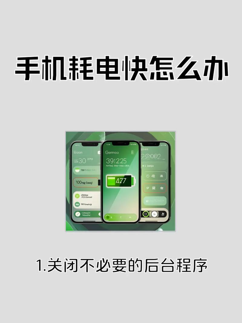 新手机耗电快怎么解决图标