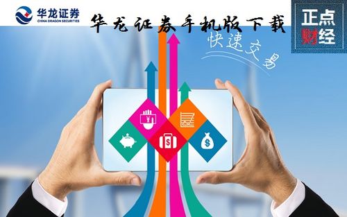 华龙证券手机版截图