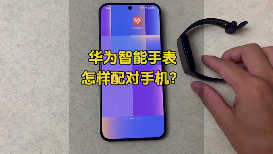 华为手表版本低配对不上怎么办图标
