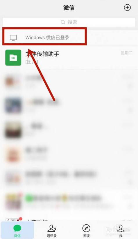 微信同步电脑图标