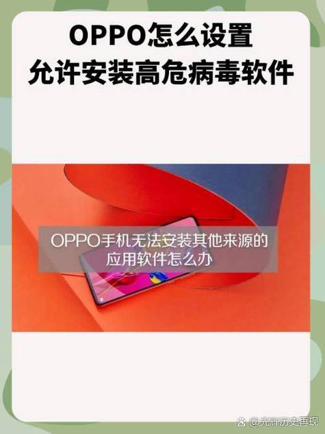 oppo怎么把风险软件设为安全图标