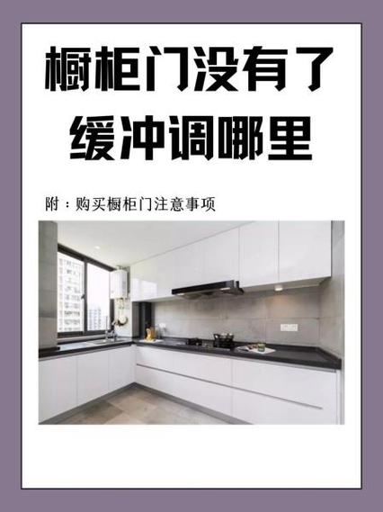 厨房橱柜门关不上怎么调