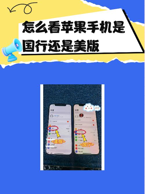 苹果如何区别国行还是美版图标