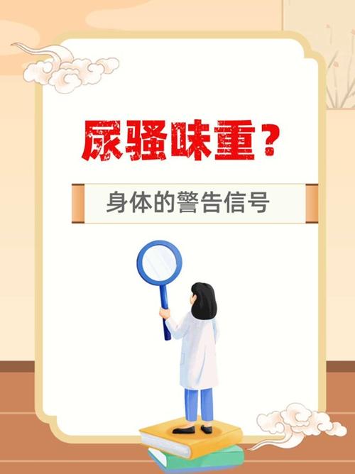 尿液有调料味是怎么回事图标
