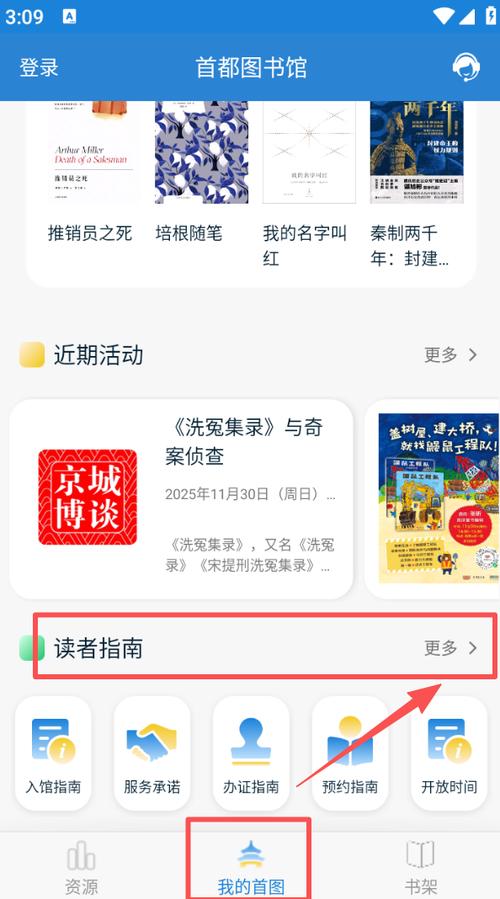 首都图书馆APP使用方法截图