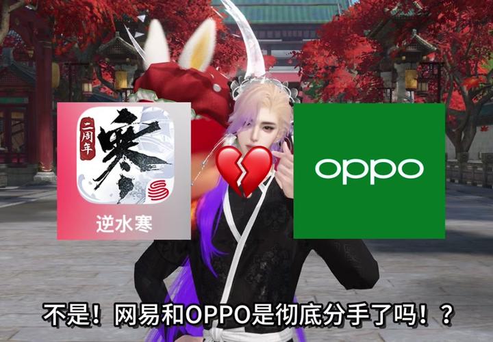 oppo版本逆水寒图标