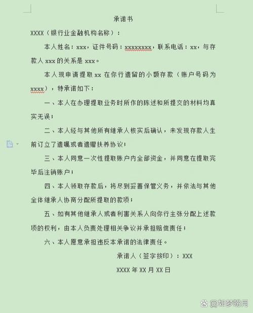 如何提取已故亲人存款截图