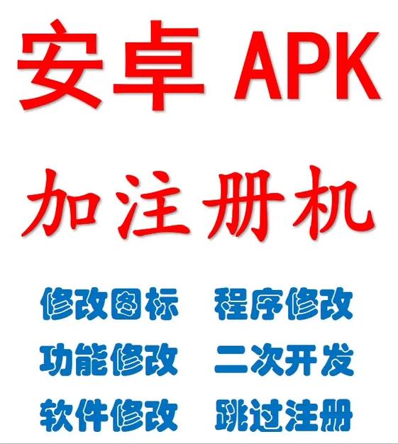 apk注入注册机截图