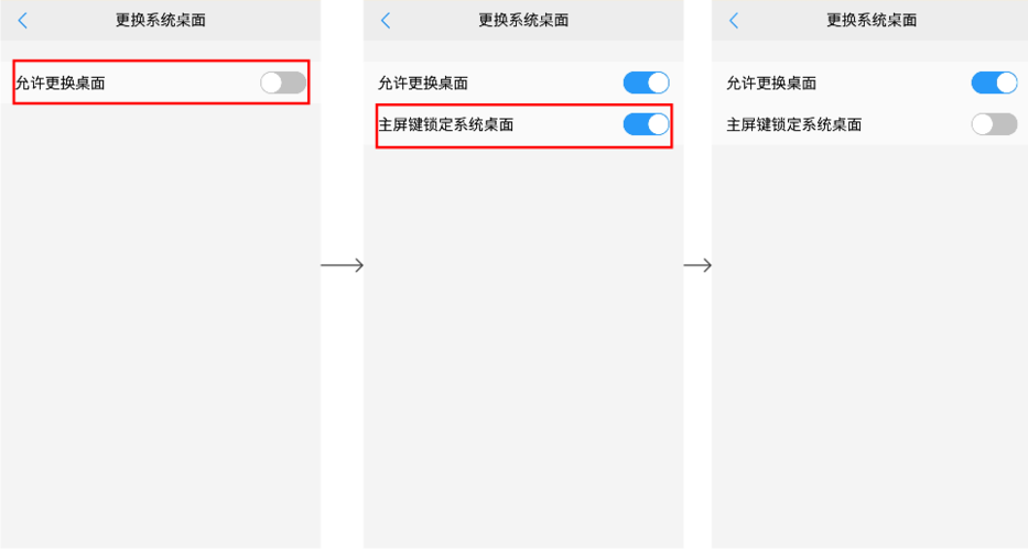 vivo手机设置默认桌面图标
