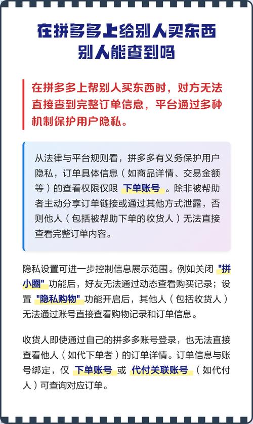 别人在拼多多买的东西能查到吗图标
