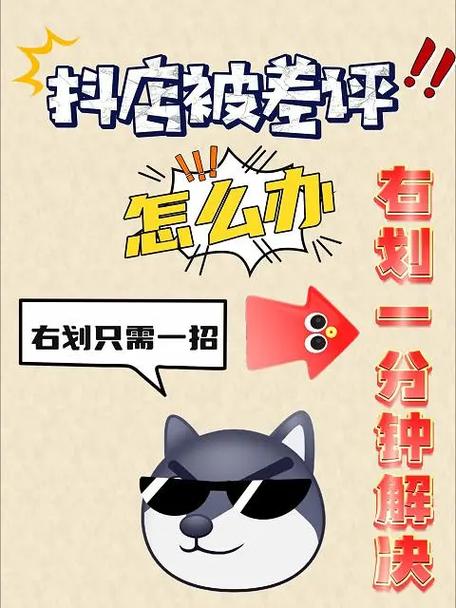 抖店顾客差评怎么修改为好评