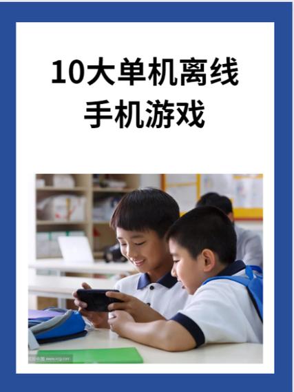 在线游戏和离线游戏的区别截图
