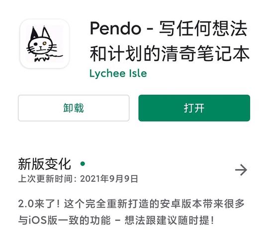 pendo怎么用安卓版图标