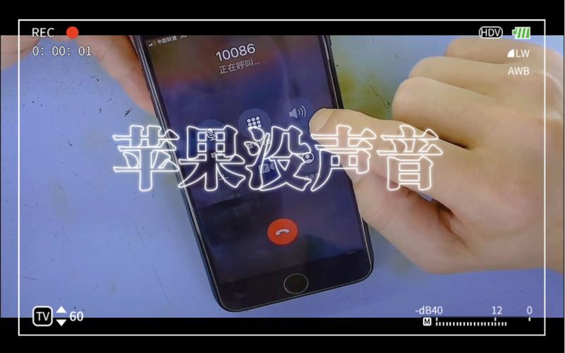 苹果手机接通电话听不到声音截图