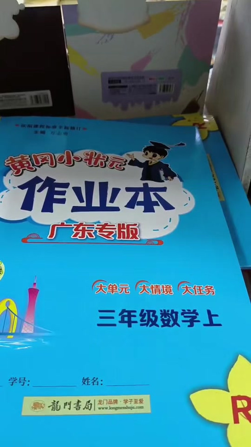 黄冈小状元作业本答案截图