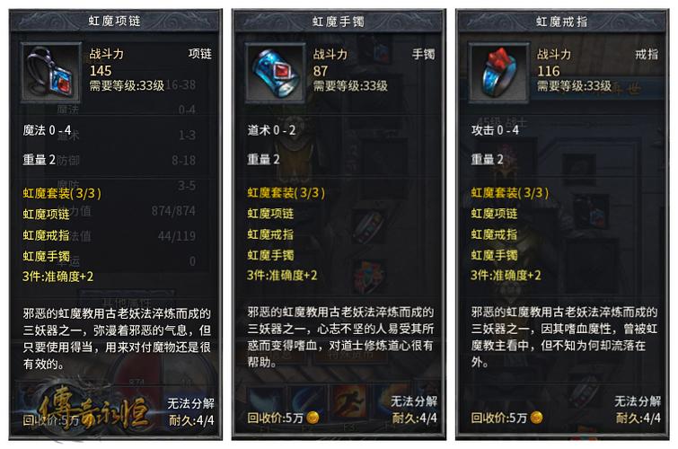 装备套装
