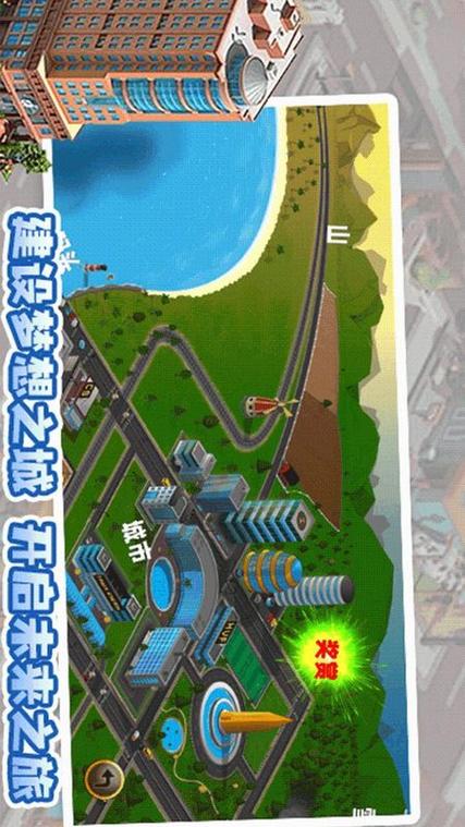 梦想之城破解版截图