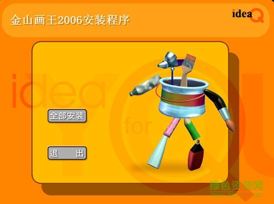 金山画王手机版安装图标