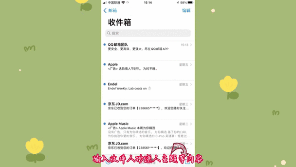 苹果添加邮件账户截图