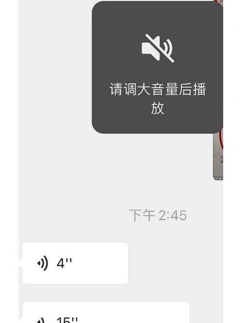 微信语音扬声器没声音图标