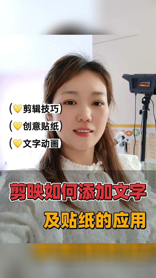 剪映贴纸怎么追踪人脸