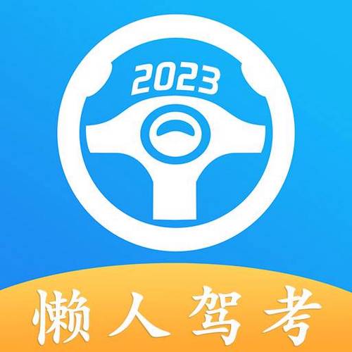 驾考破解VIP版图标