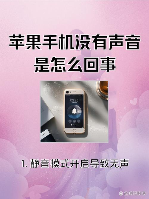 苹果12扬声器没声音怎么回事图标