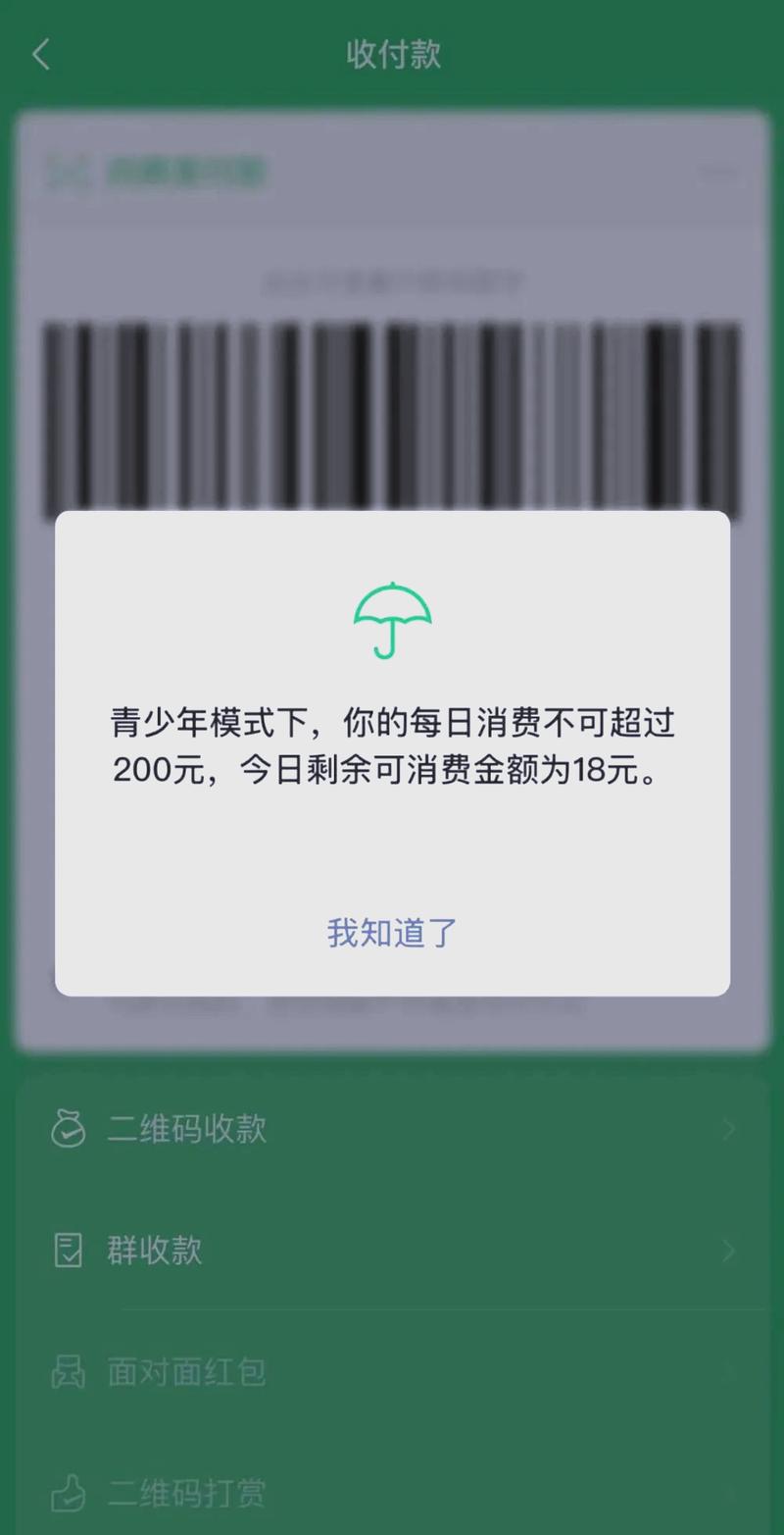 微信未成年会限额吗缩略图