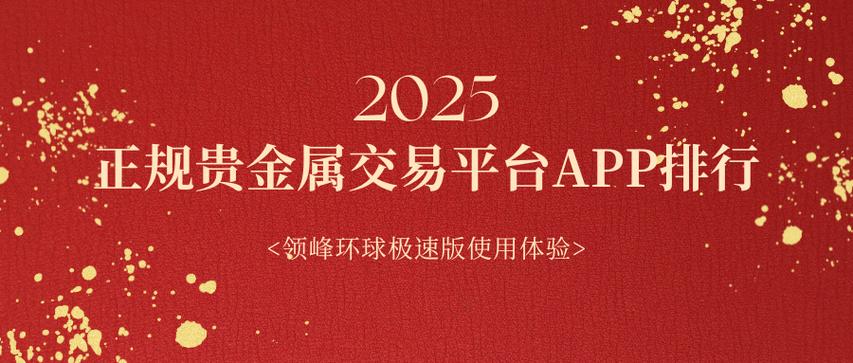 领峰环球贵金属官方网站图标