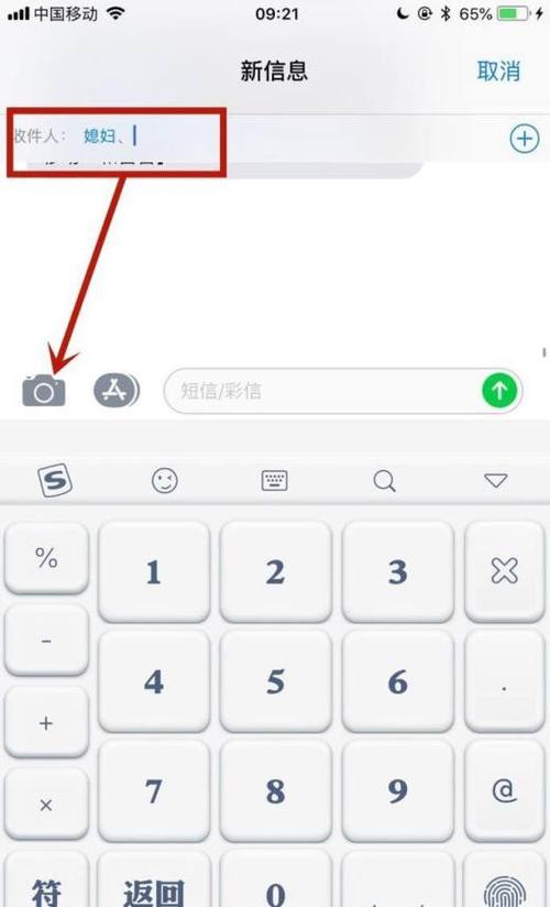 iPhone怎么发彩信
