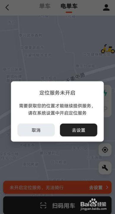 美团应用定位权限设置图标