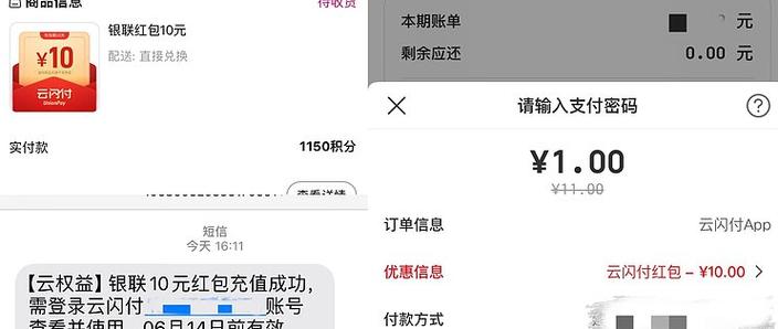 云闪付怎么还信用卡截图