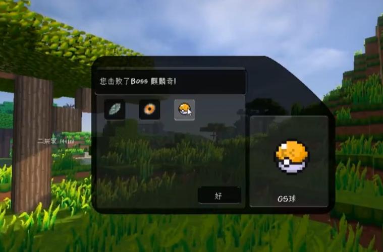 我的世界神奇宝贝gs球有什么用图标