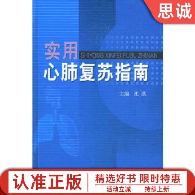 心肺复苏最新指南图标