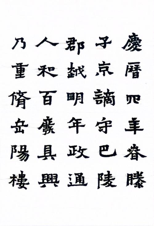 魏碑最漂亮三个字体