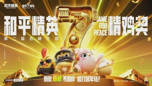 鸡太美加速和平精英图标