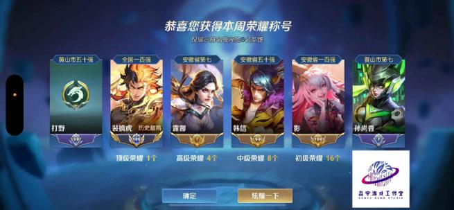 贵州省韩信省级上榜战力图标