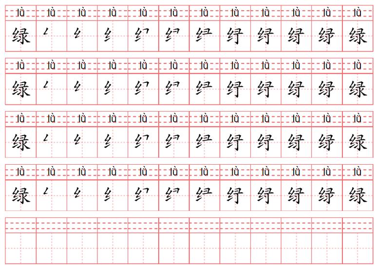 绿字拼音怎么打图标