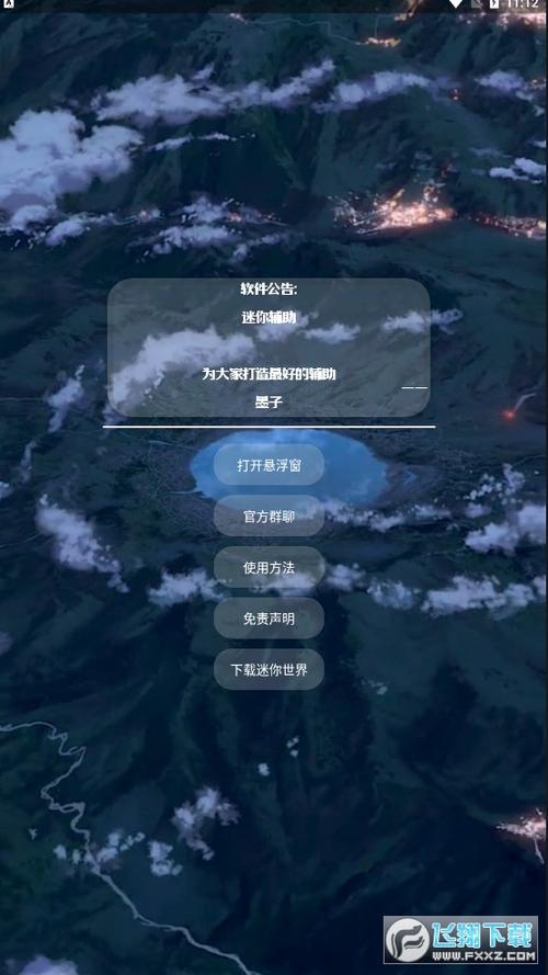墨子迷你辅助器下载截图