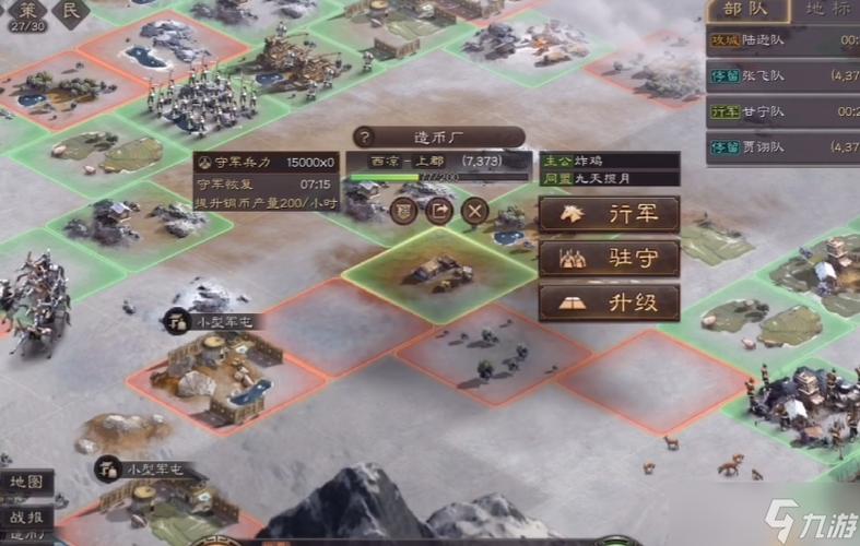 三国志战略版拆除造币厂截图