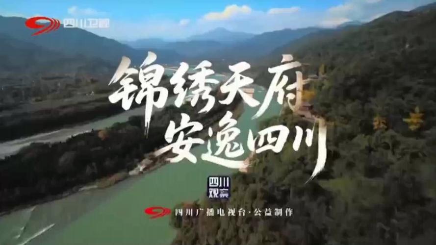 四川广播电视台新闻频道直播缩略图