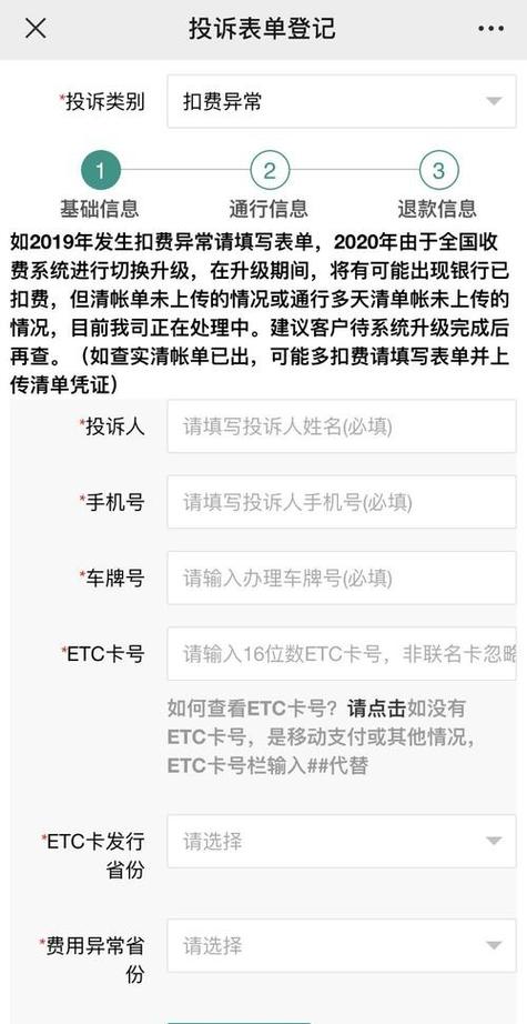 ETC不扣费了是怎么回事截图