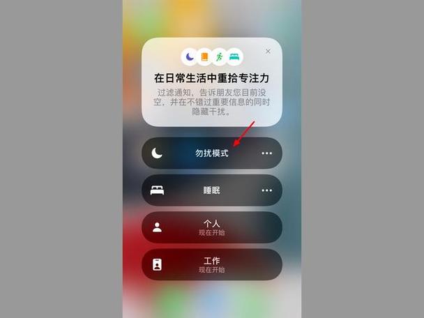 苹果手机免打扰怎么打进电话图标