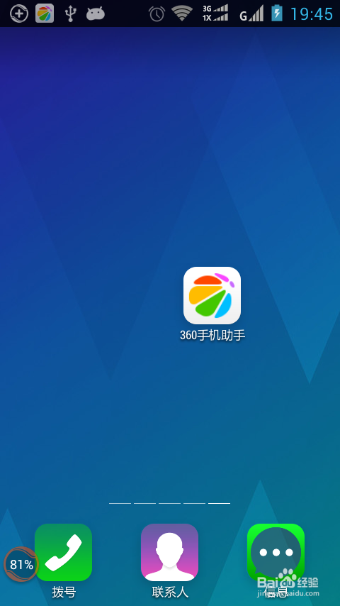 手机小助手截图