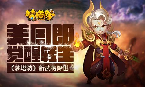 梦塔防主角武将图标
